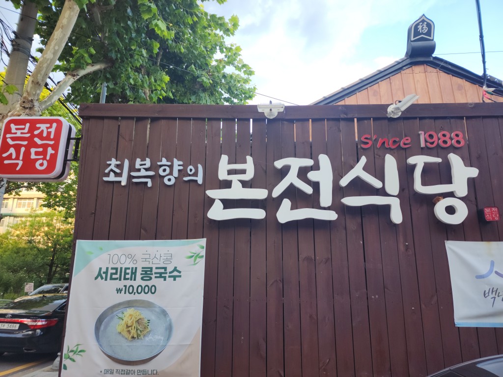 구수한 칼국수처럼 따뜻한 이웃 사랑을 펼치는 대구 본전식당